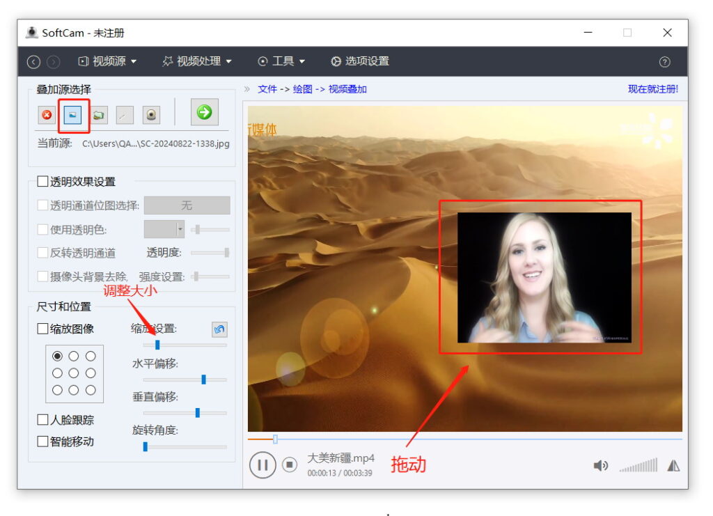 调整图片或视频的显示位置和大小 – SOFTCAM