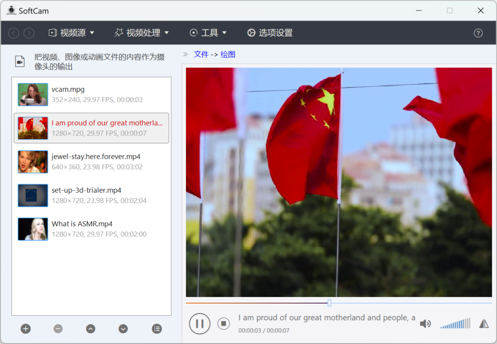SoftCam 摄像头 – SOFTCAM