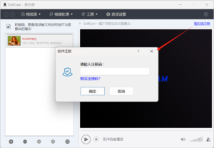 SOFTCAM – 软件摄像头 | 虚拟摄像头