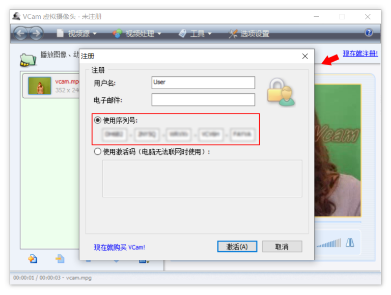 VCam 摄像头 – SOFTCAM